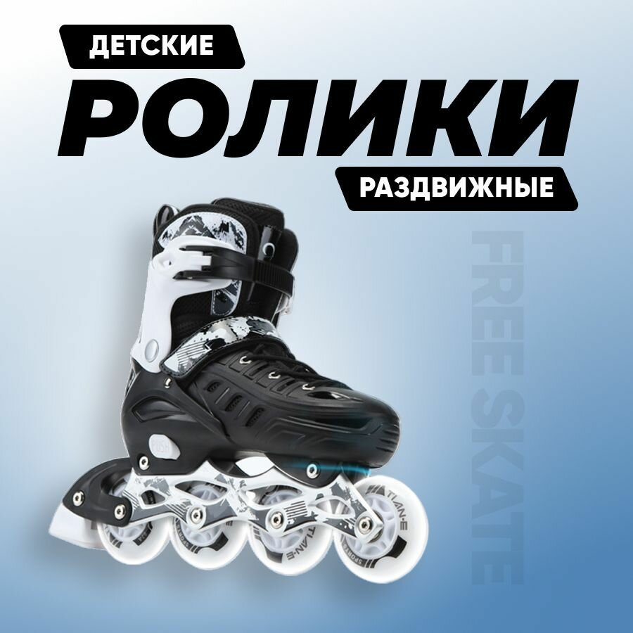 Ролики (роликовые коньки) детские раздвижные четырехколесные