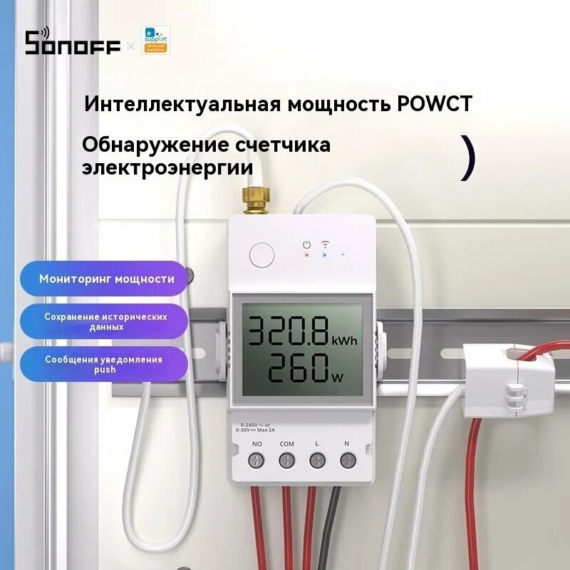 KNOW EASY-Wi-fi реле Sonoff POWCT (max. 100A)