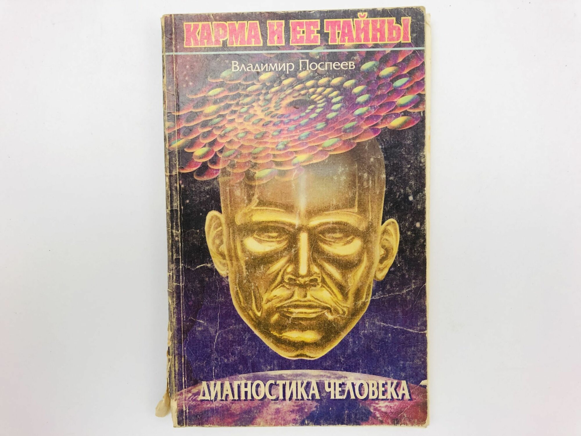 Диагностика человека