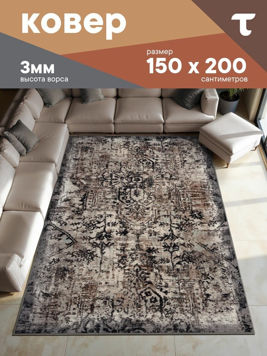 Ковер палас на пол размер: 1,5х2,0 м (150 х 200 см) безворсовый в спальню гостиную на кухню балкон абстракция