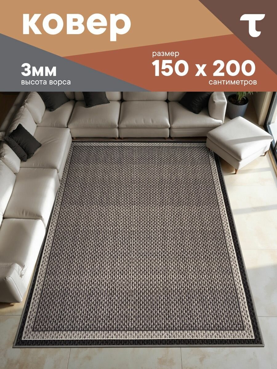 Ковер палас на пол размер: 1,5х2,0 м (150 х 200 см) безворсовый в спальню гостиную на кухню балкон абстракция