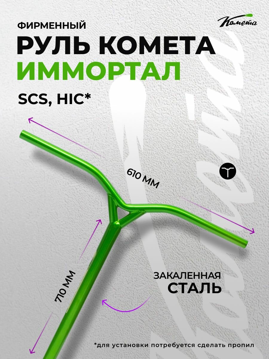 Руль для трюкового самоката SCS / HIC Комета Имморталъ Oversize 34,9 V2 Аврора (Backsweep 5)