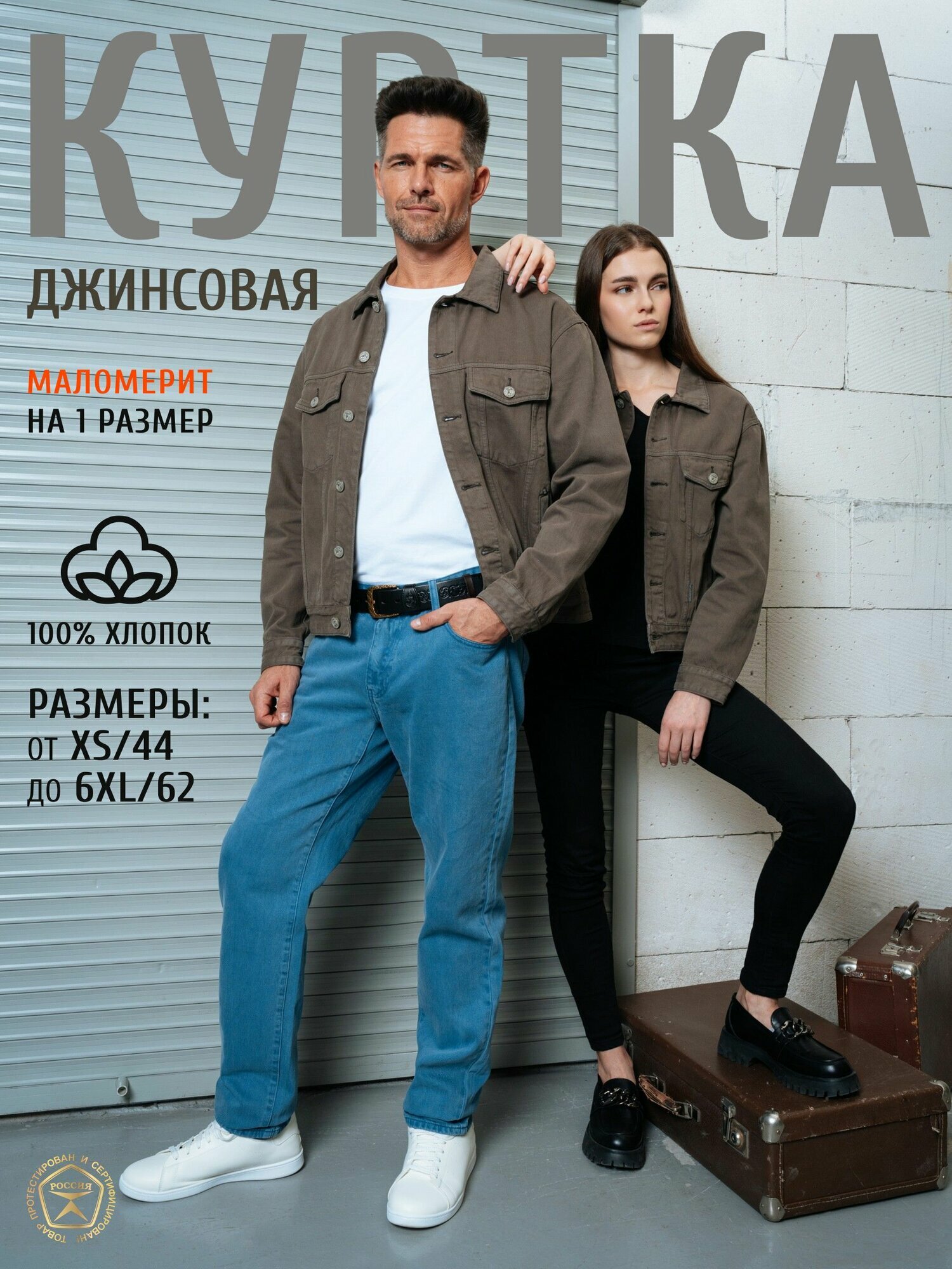 Куртка джинсовая Базовая коллекция