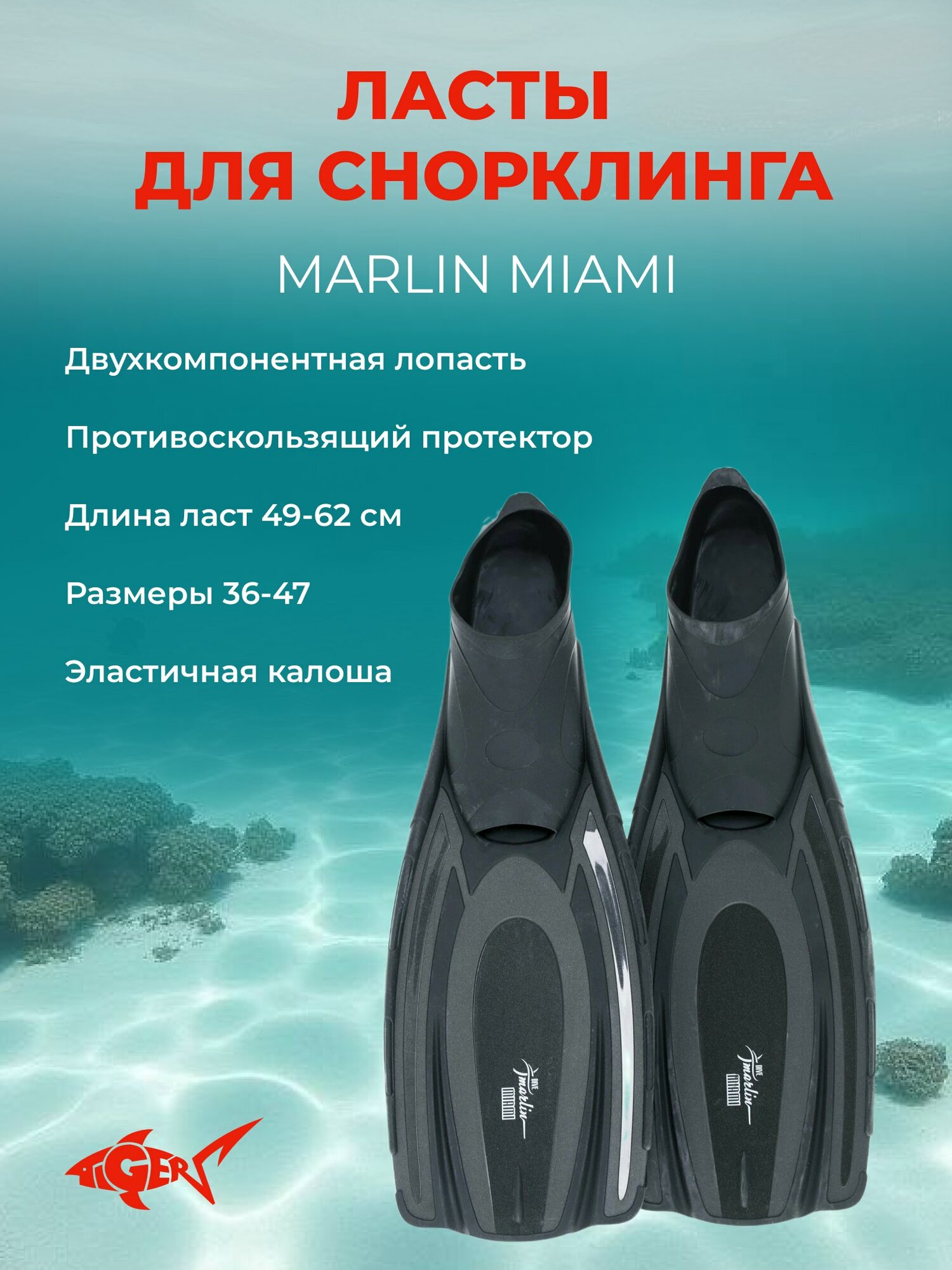 Ласты Marlin "Miami", для снорклинга, с закрытой пяткой, анатомическая калоша, черные, размер 46-47