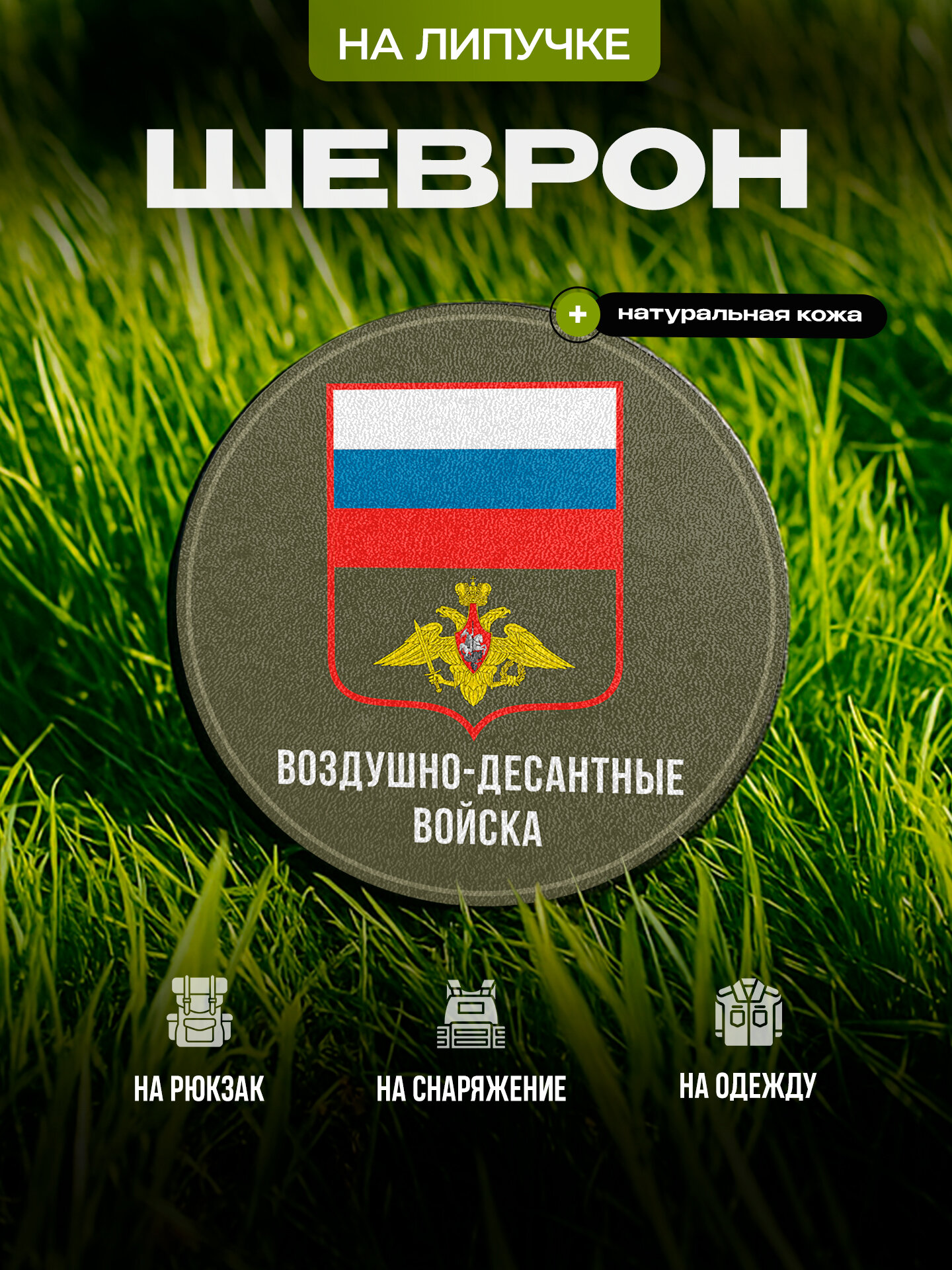 Шеврон IREVIVE кожаный с принтом Военно-Морской Флот на липучке, для военного, аксессуар на форму