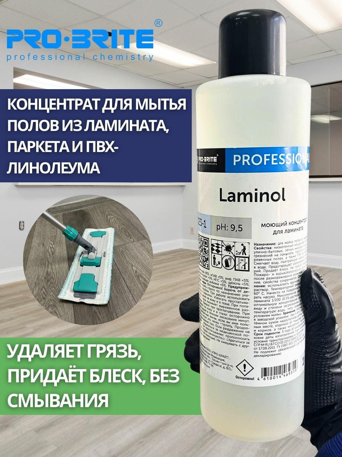 Моющий концентрат для ламината Pro-Brite: Laminol 1л (арт.023-1)