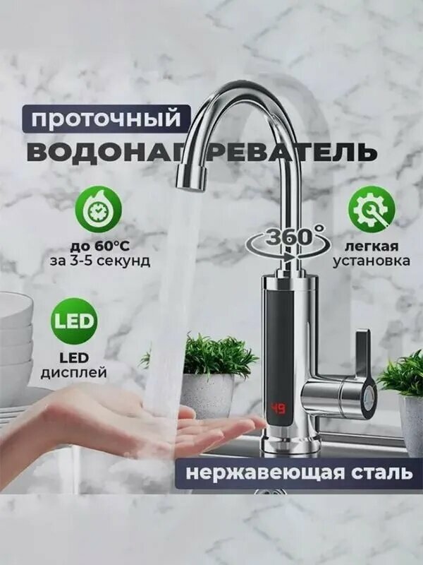 Водонагреватель проточный, проточный водонагреватель кран, кран для кухни с нагревателем