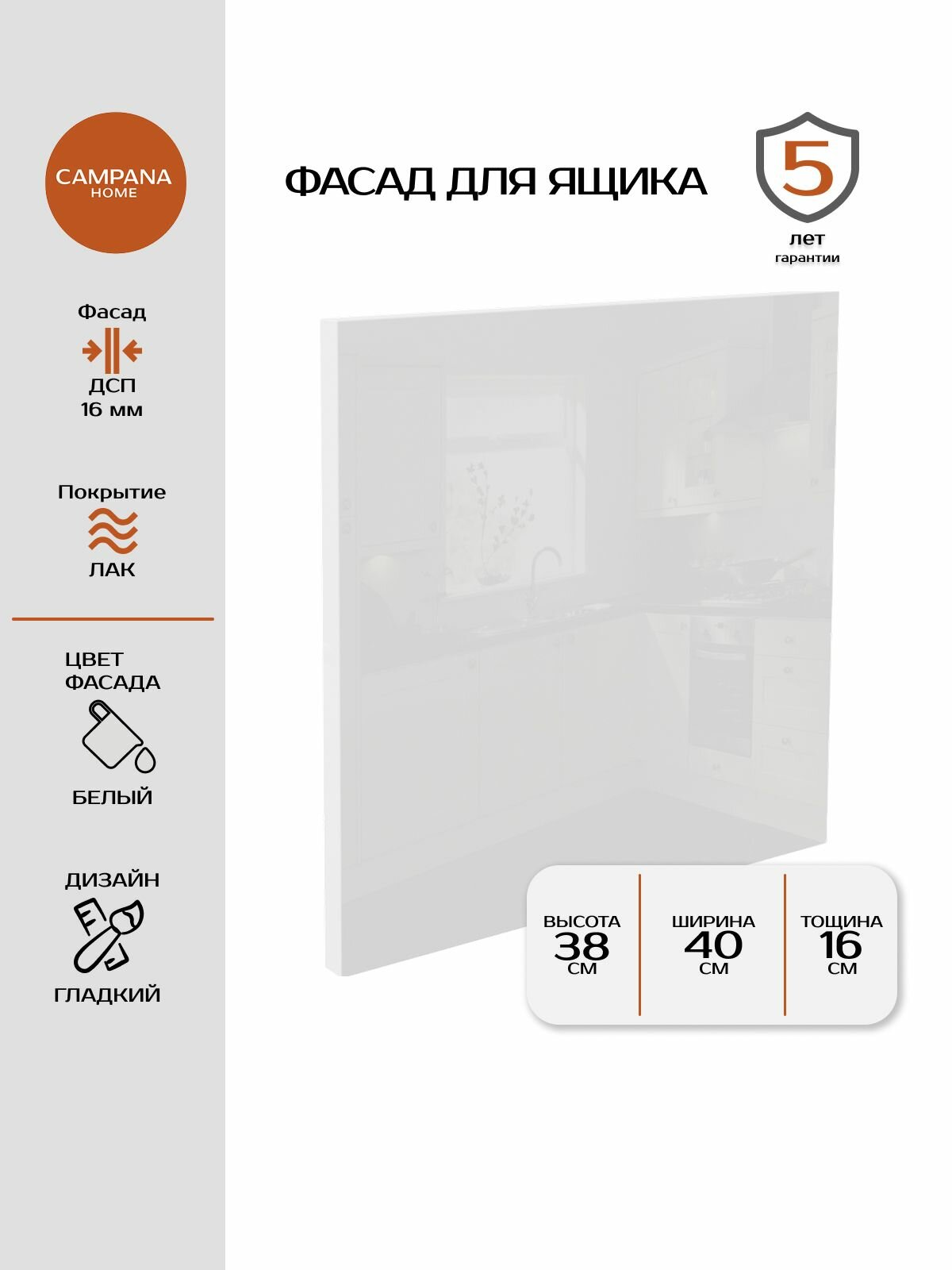 Фасад для ящика Белый Лаконалив 381х397х16