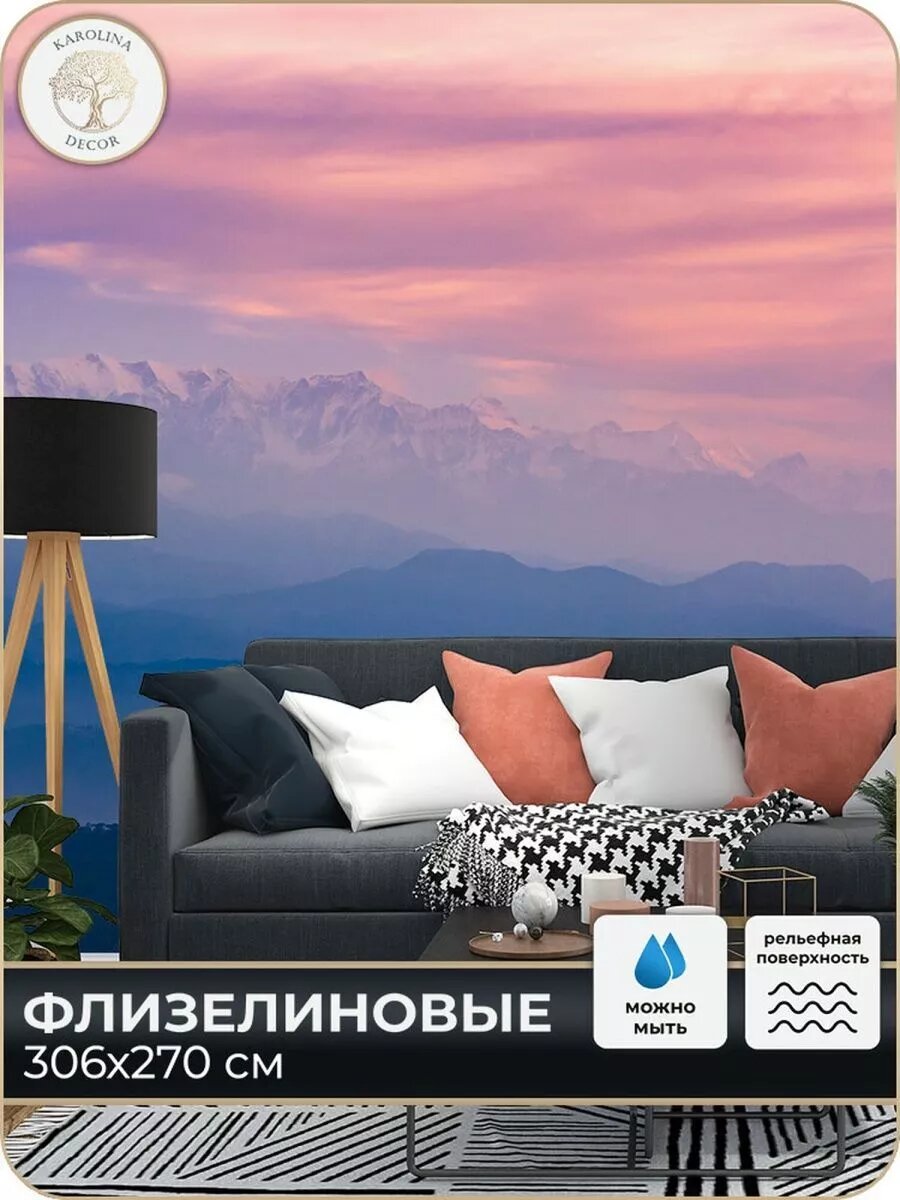 Фотообои Горы в спальню, в зал 300х270