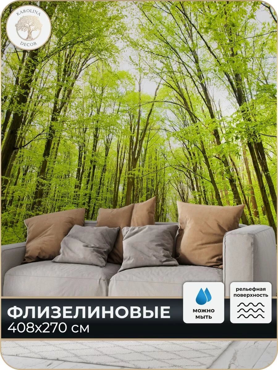 Фотообои Лес для зала в детскую в спальню на кухню 400х270