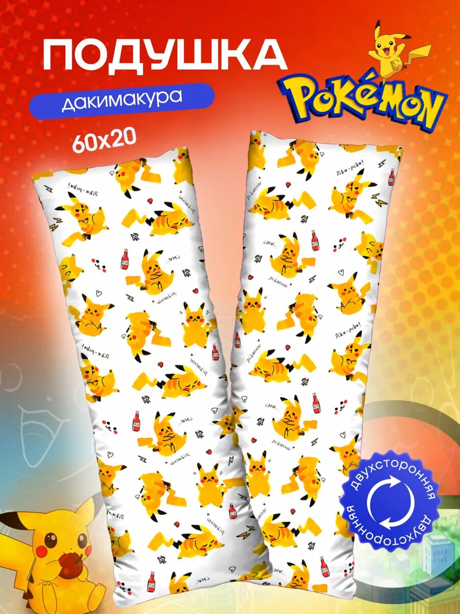 Подушка длинная дакимакура мини Покемон Pokemon Пикачу 60х20