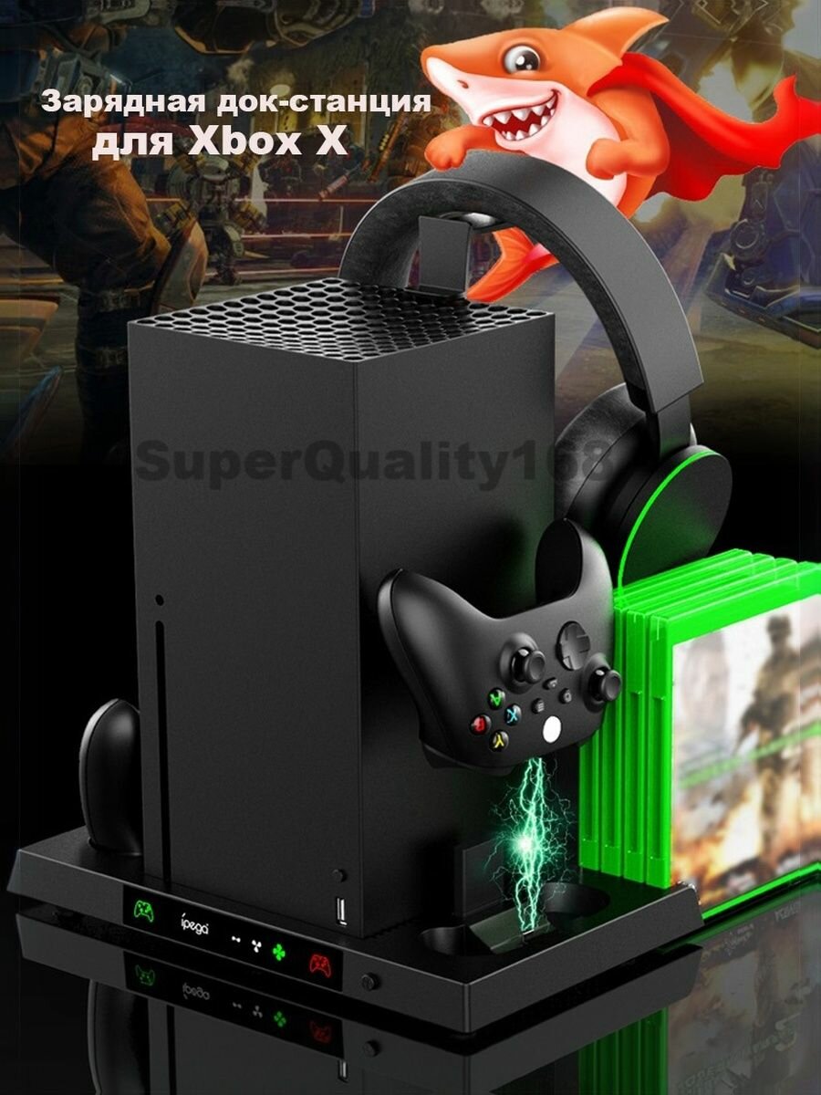 Подставка-охладитель для Xbox Series X с зарядкой 2-х контроллеров, держателем для наушников и местом для хранения игр