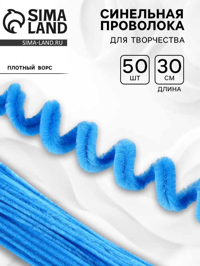 Синельная проволока набор 50 шт, бирюзовый, 30 см