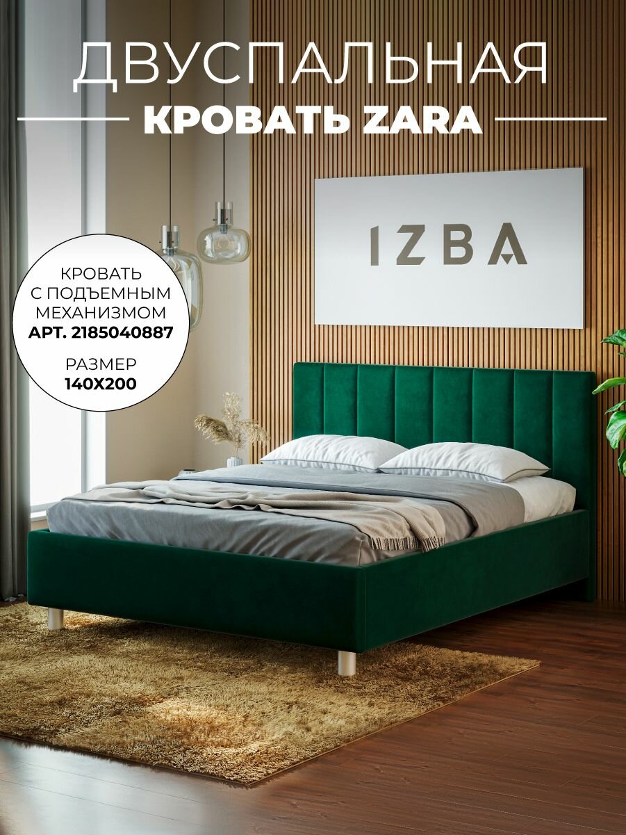 Кровать двуспальная без подъемного механизма Zara Vereya 140 х 200 см