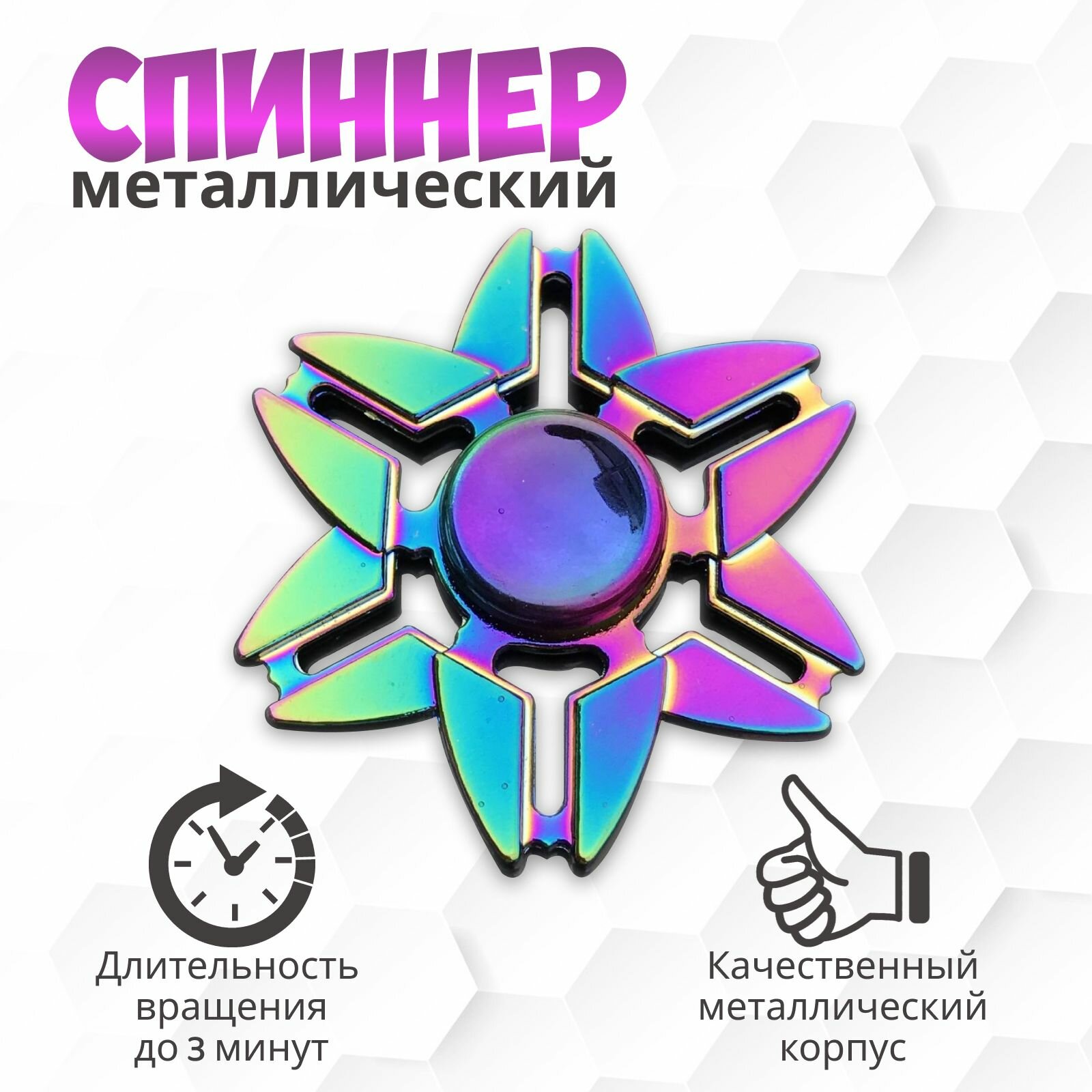 Спиннер металлический сюрикен фиджет антистресс!