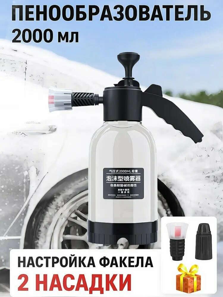 Пенообразователь ручной 2 л для мойки авто и сада — Опрыскиватель помповый с 2 насадками и защитным клапаном