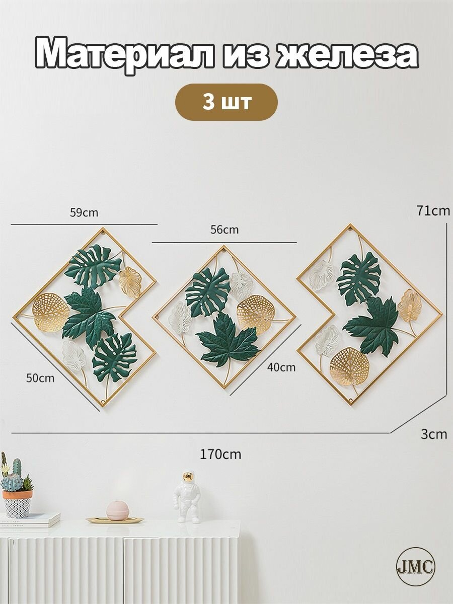 Внутренняя отделка стен; металлические декоративные фрески, настенные украшения