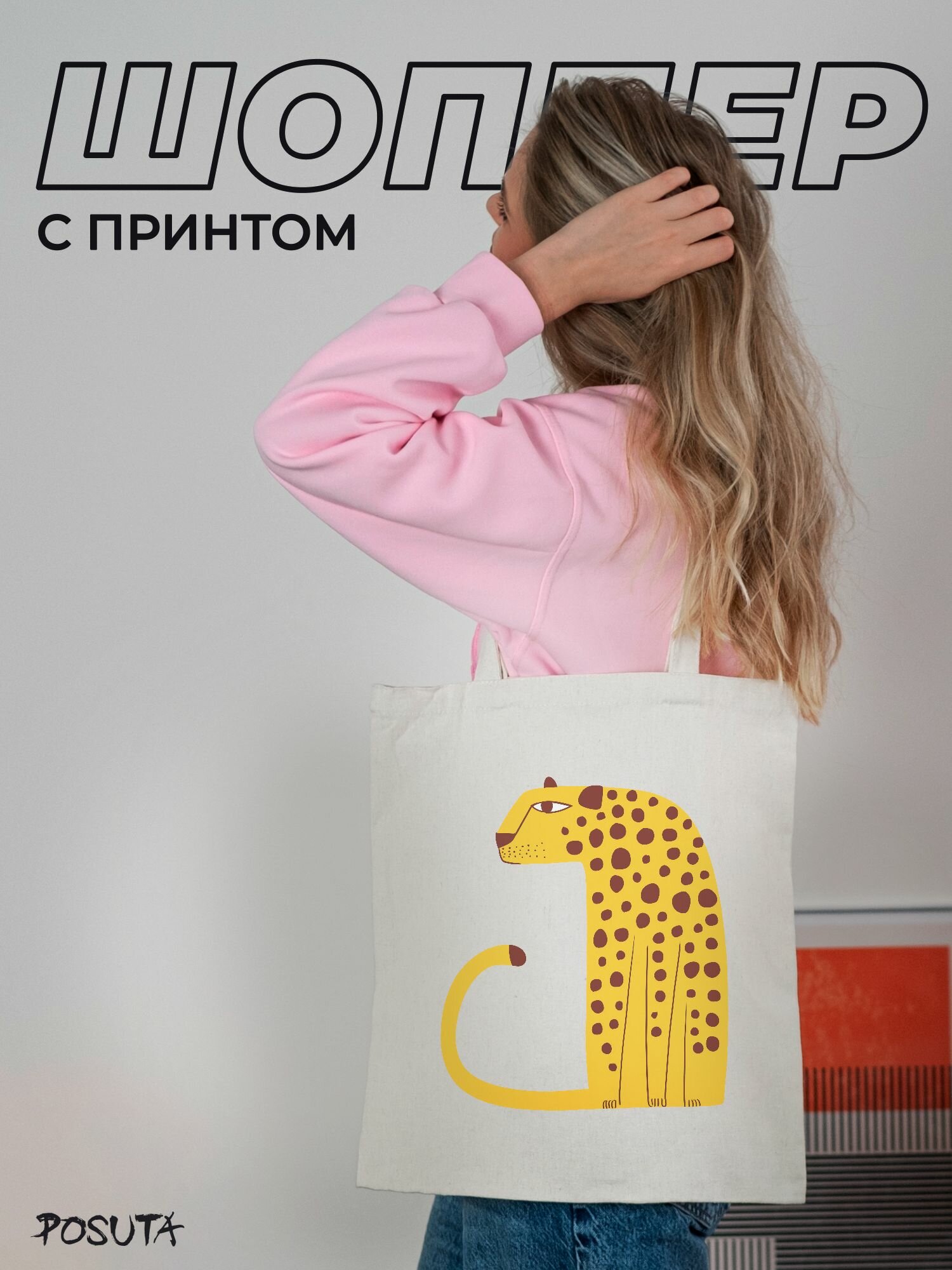 Сумка шоппер