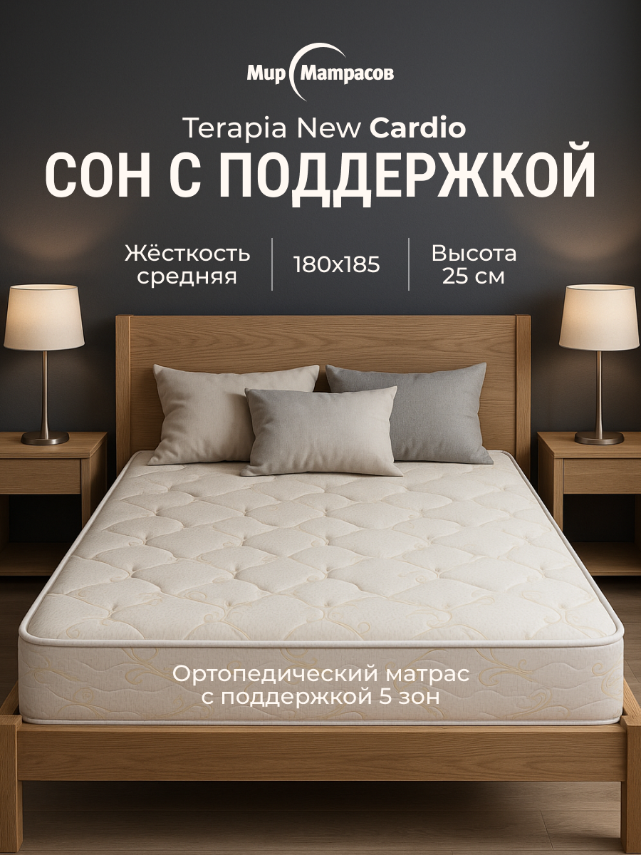 Матрас анатомический Terapia New Cardio, Зональный блок 180x186 см