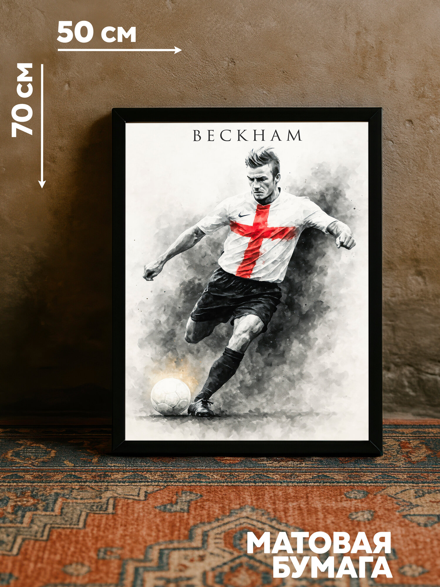 Постер-принт BECKHAM из серии Football Incons - на стену, принт, плакат для интерьера - Casa Paterna