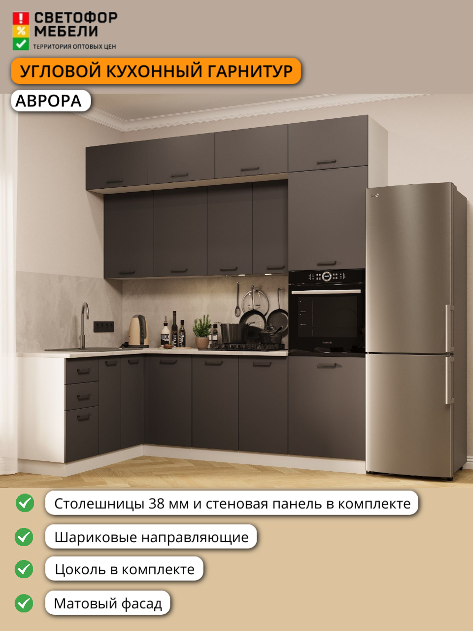 Кухонный гарнитур Игни Аврора 2.4х1.6 м угловая со столешницей и стеновой панели Гранит белый