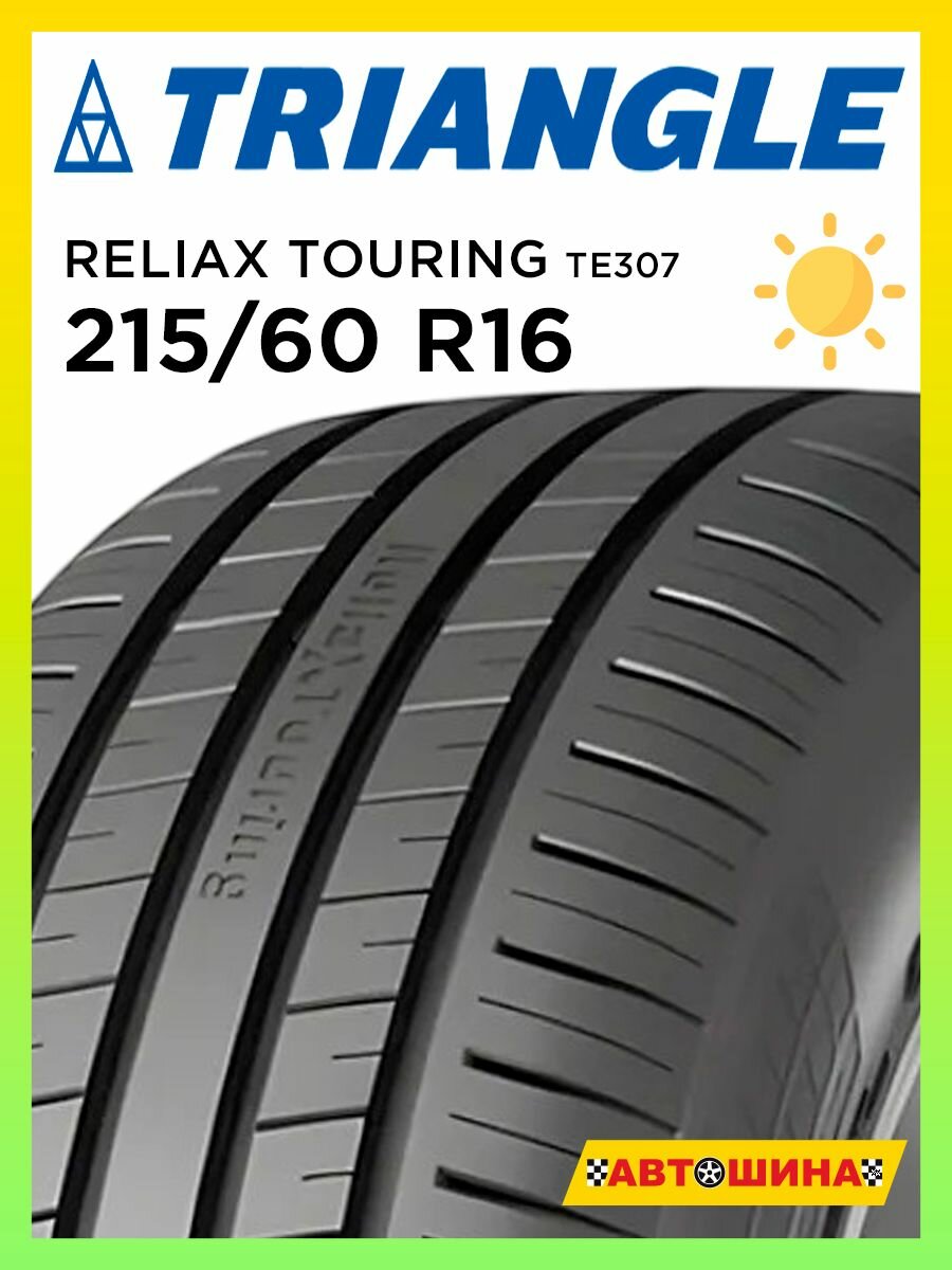 Шины летние радиальные бескамерные 215/60 R16 TRIANGLE TE307 99V