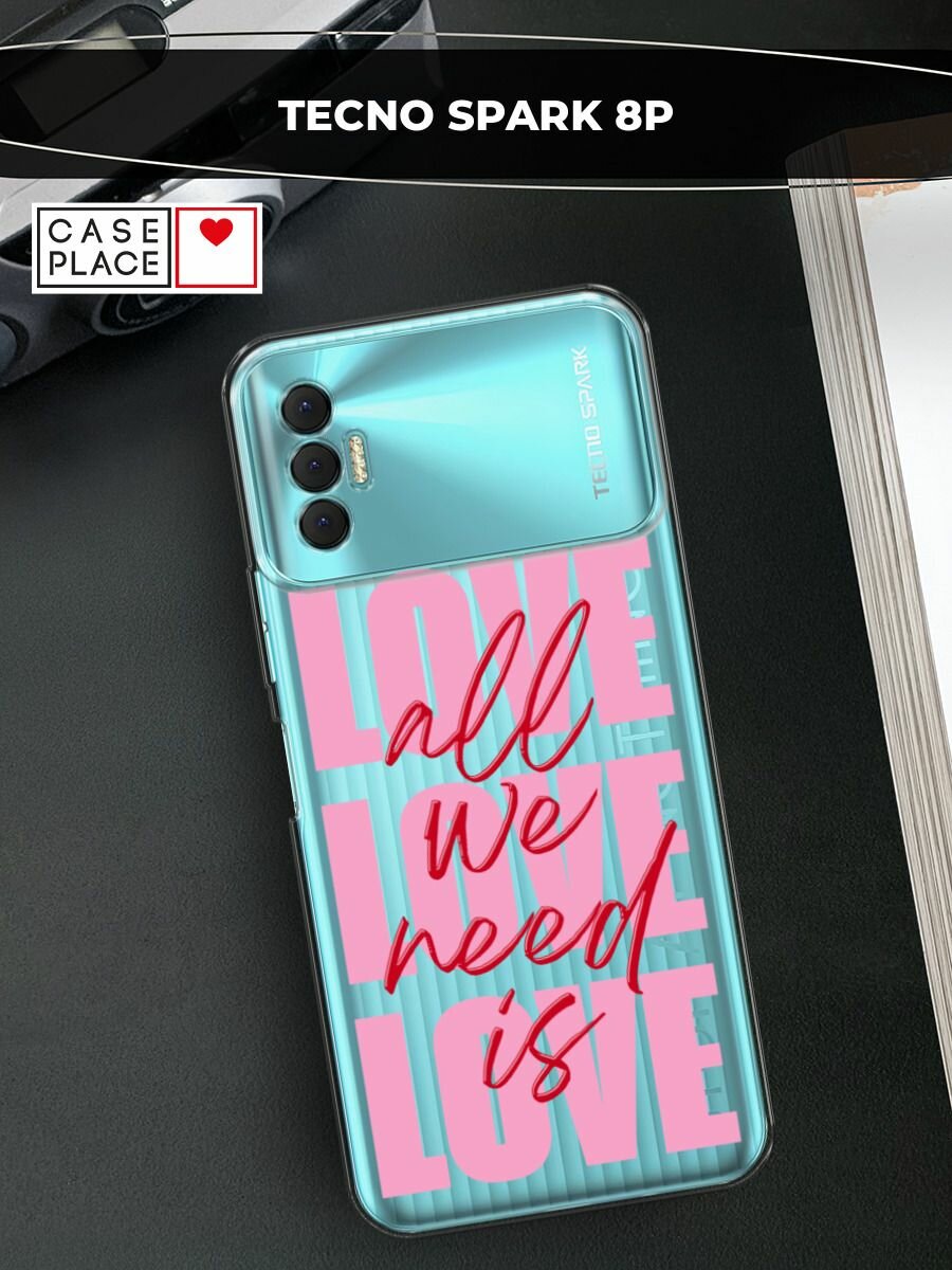 Чехол на Tecno Spark 8P / Техно Спарк 8P с принтом "All we need is love"