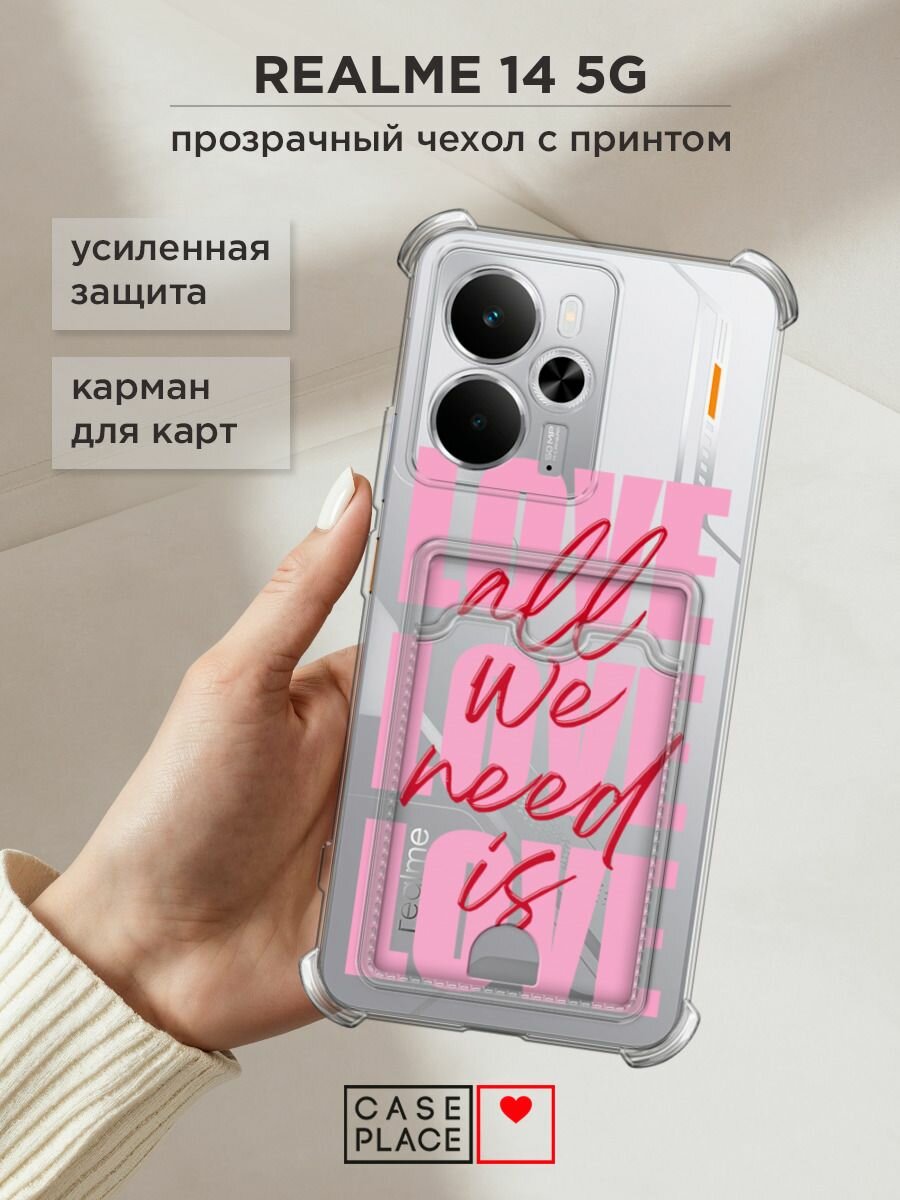 Чехол на Realme 14 5G (Реалми 14 5G) с картой и принтом "All we need is love"