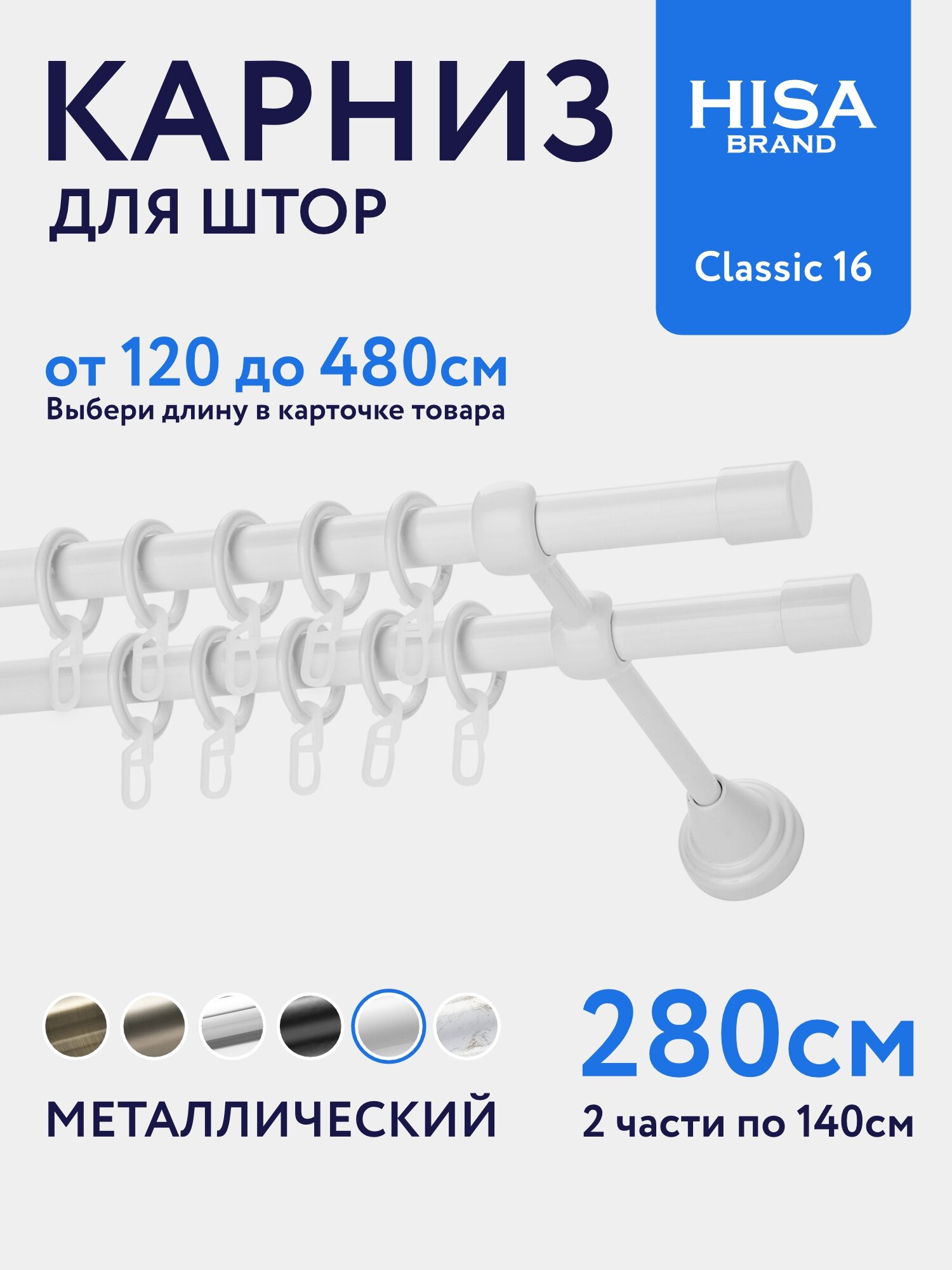 Карниз для штор двухрядный 280 см с кольцами на 2 ряда / гардина для штор, белый