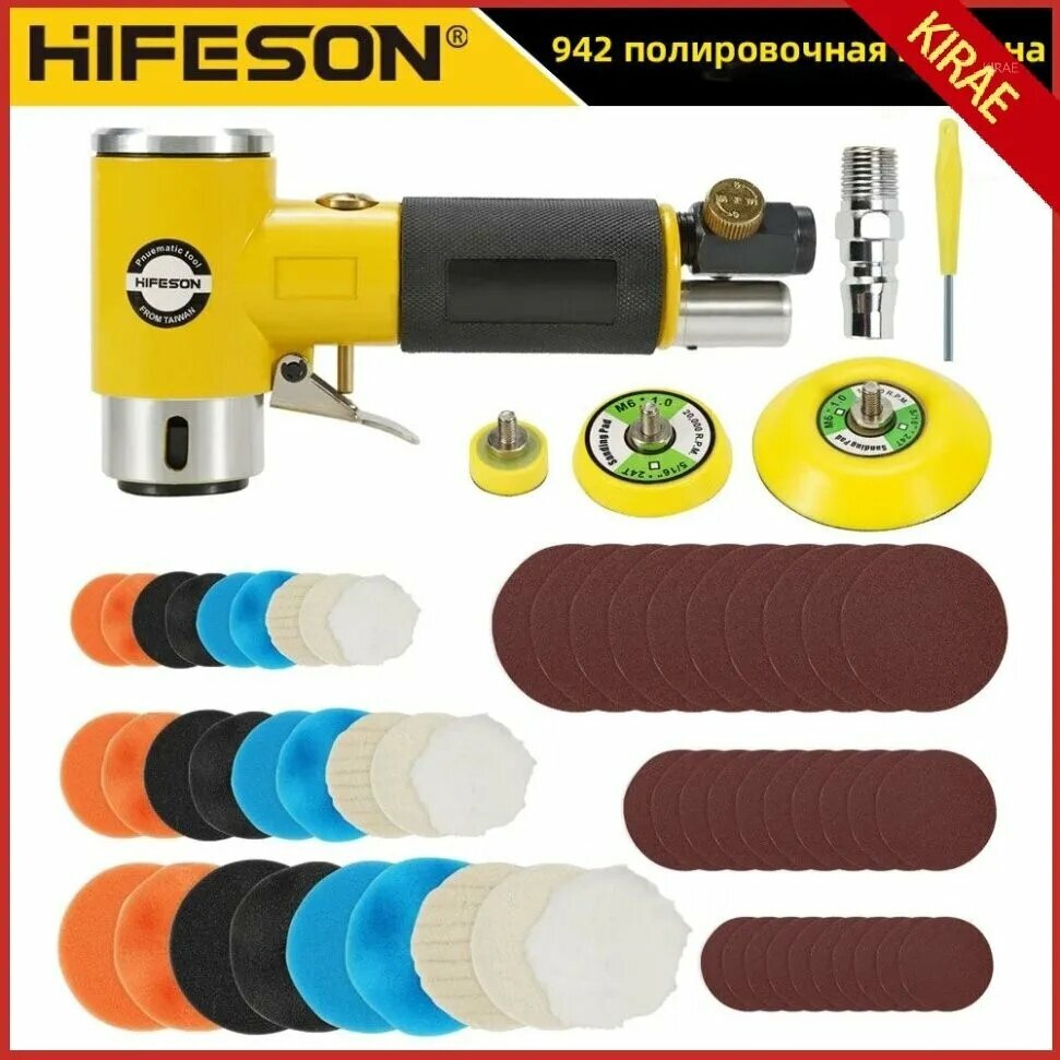 Эксклюзивный набор HIFESON 942 с пневмополировщиком на 1 2 3 дюйма