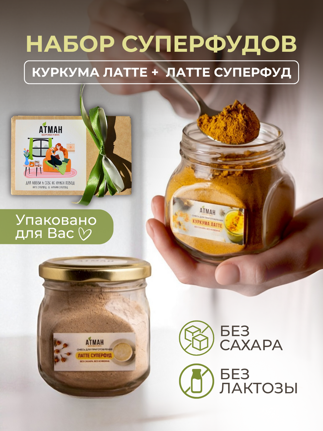 Подарочный набор напитков-суперфудов, куркума латте и растворимый латте суперфуд, без кофеина, веган, 2 шт. по 100 г.