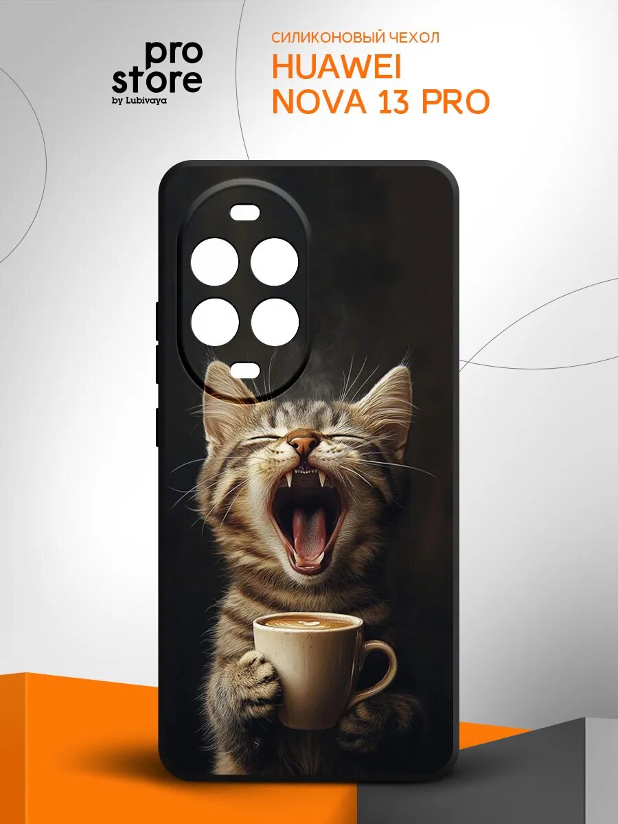 Чехол на Huawei Nova 13 Pro, Хуавэй Нова 13 Про, накладка, противоударный, с рисунком