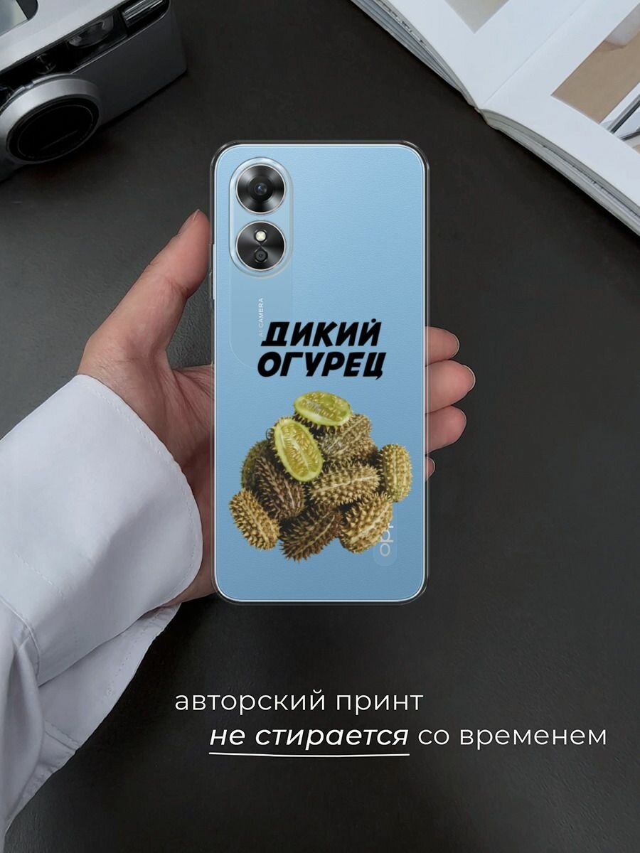 Чехол на Oppo A17 / Оппо A17 с принтом "Дикий огурец", прозрачный — фото 1