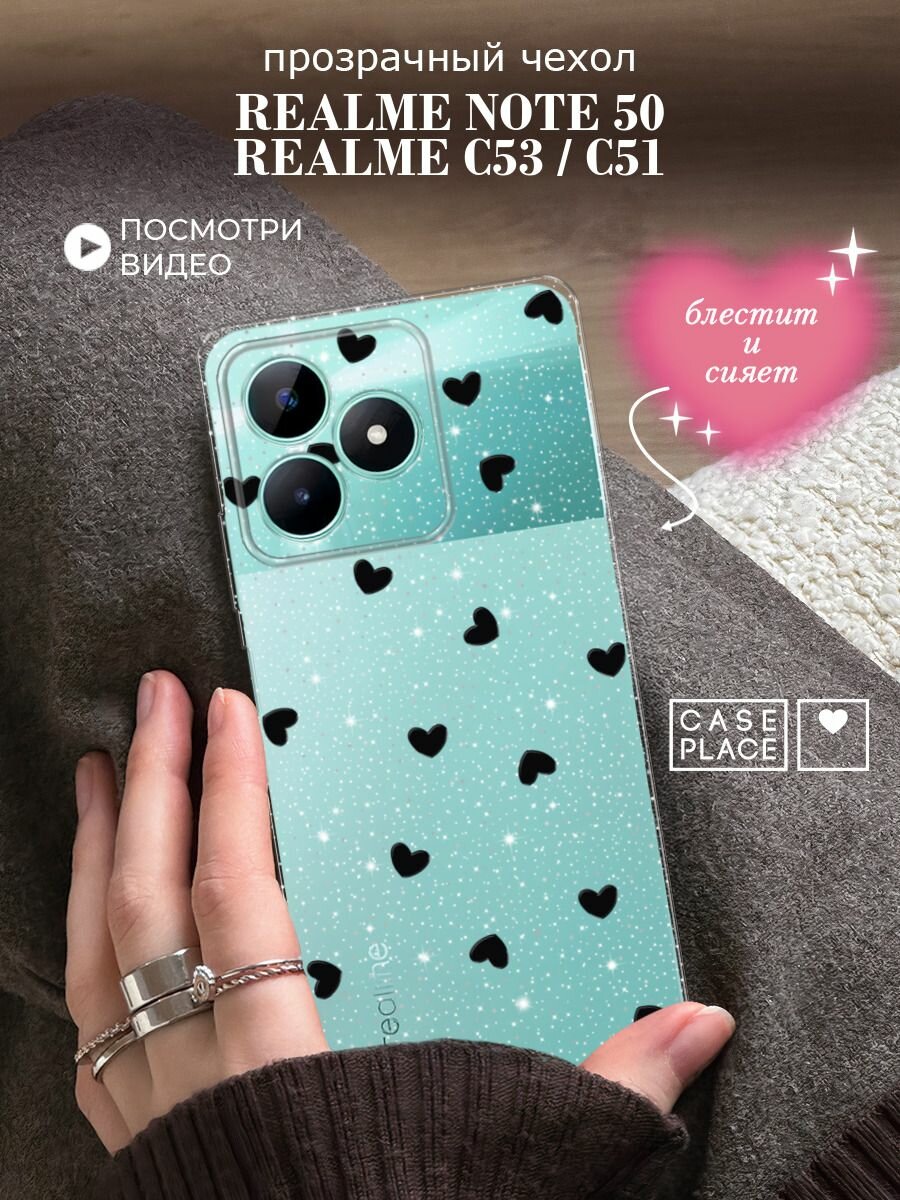 Чехол на Realme C53/C51/Note 50 (Реалми С53/С51/Ноте 50) с блестками и принтом Маленькие чёрные сердечки