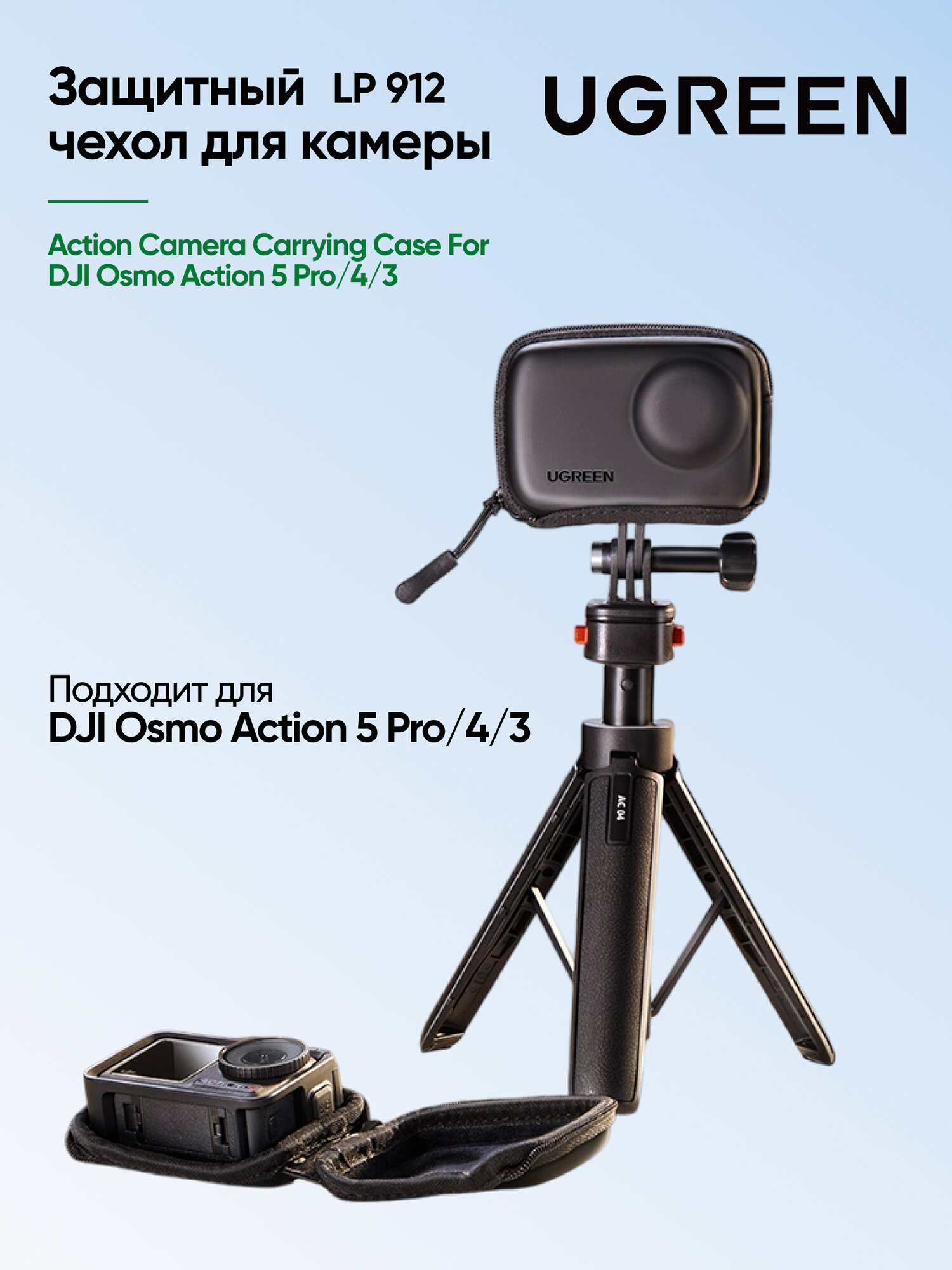 Защитный чехол/кейс для экшн-камеры UGREEN LP912 (55786) DJI Osmo Action 5 Pro/4/3. Цвет: черный