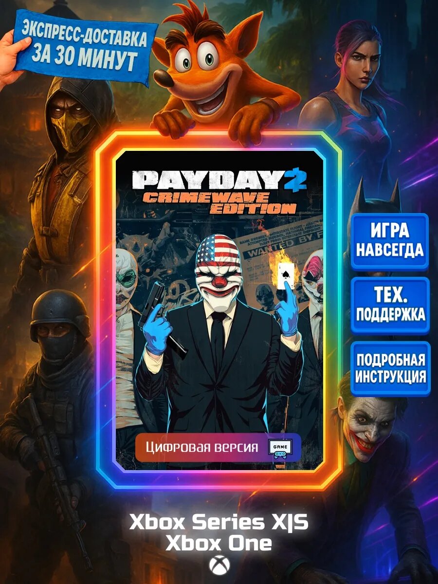 PAYDAY 2: CRIMEWAVE Ed One, Series X|S | Шутер | Английский язык | Цифровая версия