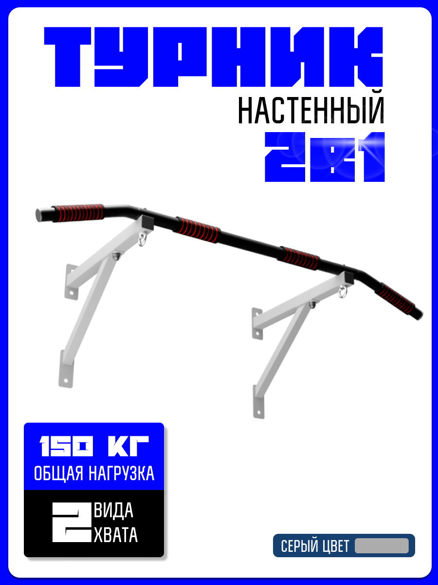 Турник настенный/наддверный со средним и широким хватом, серый