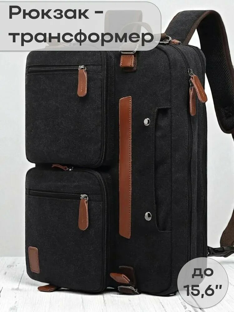 Рюкзак для ноутбука 15.6 дюймов бизнес черно-серый, трансформер