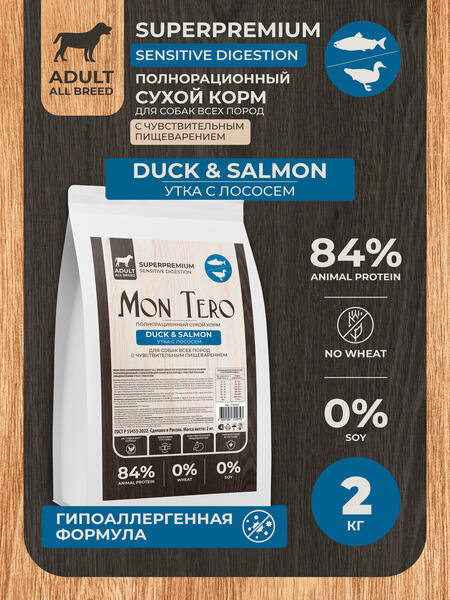 Mon Tero Superpremium Adult All Breed Sensitive Digestion Duck & Salmon 2 шт по 2 кг, гипоаллергенный, сухой корм для собак всех пород, с чувствительным пищеварением, утка с лососем