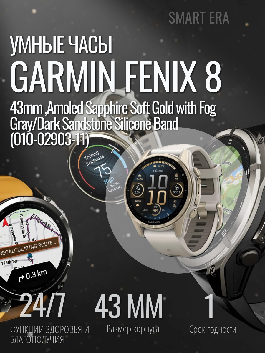 Умные часы Garmin Fenix 8, 43 mm, AMOLED Sapphire Soft Gold с силиконовым ремешком Fog Gray/Dark Sandstone 010-02903-11