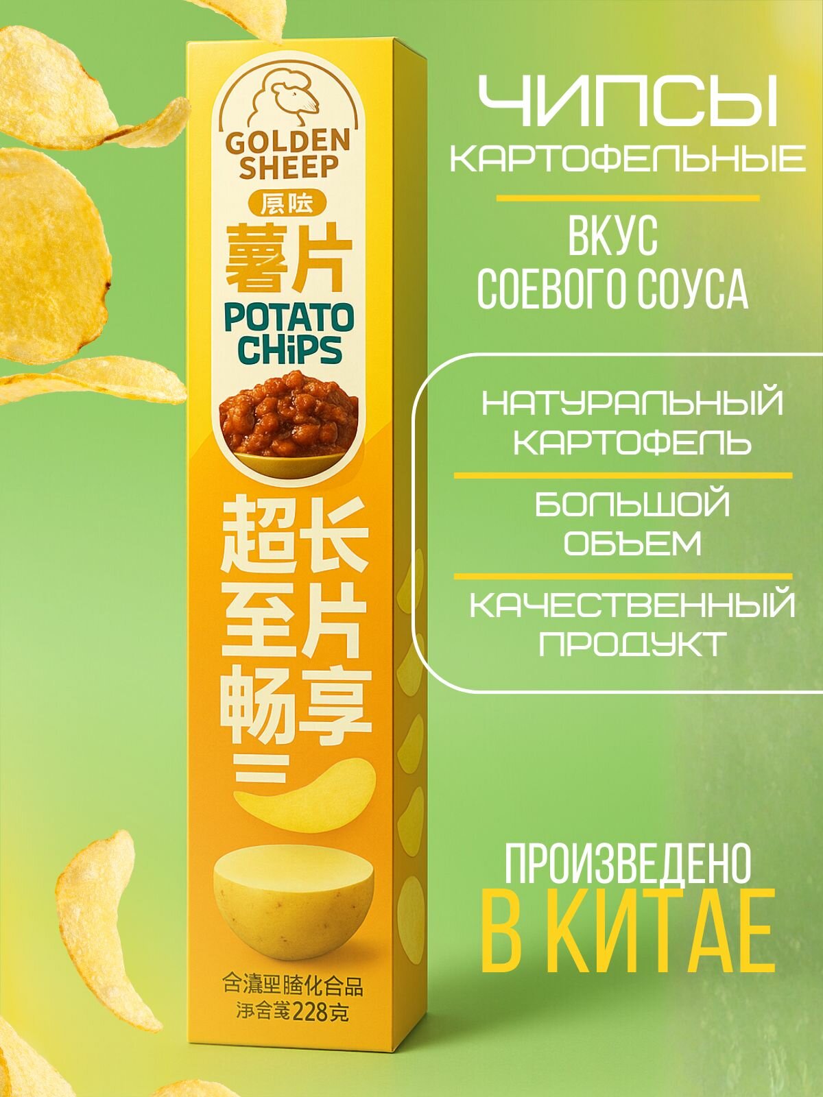 Чипсы со вкусом соевого соуса