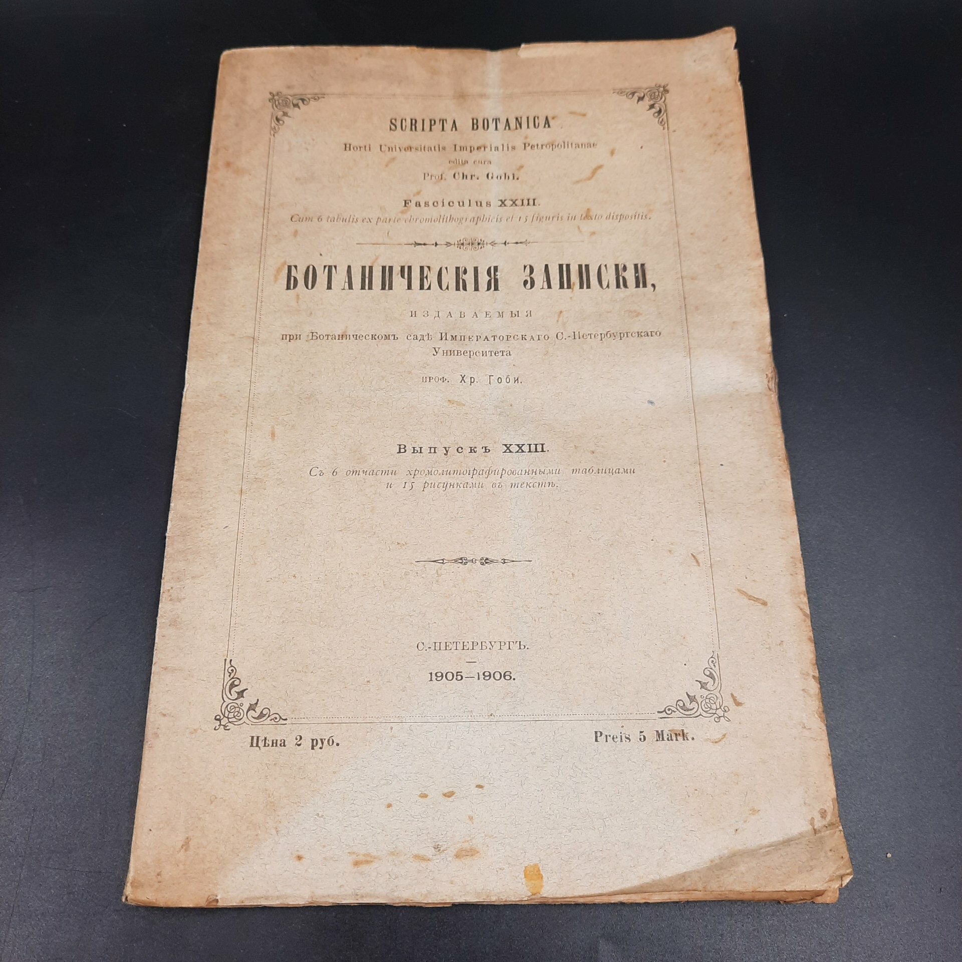 Бекетов А. Н, Гоби Хр. "Ботанические записки