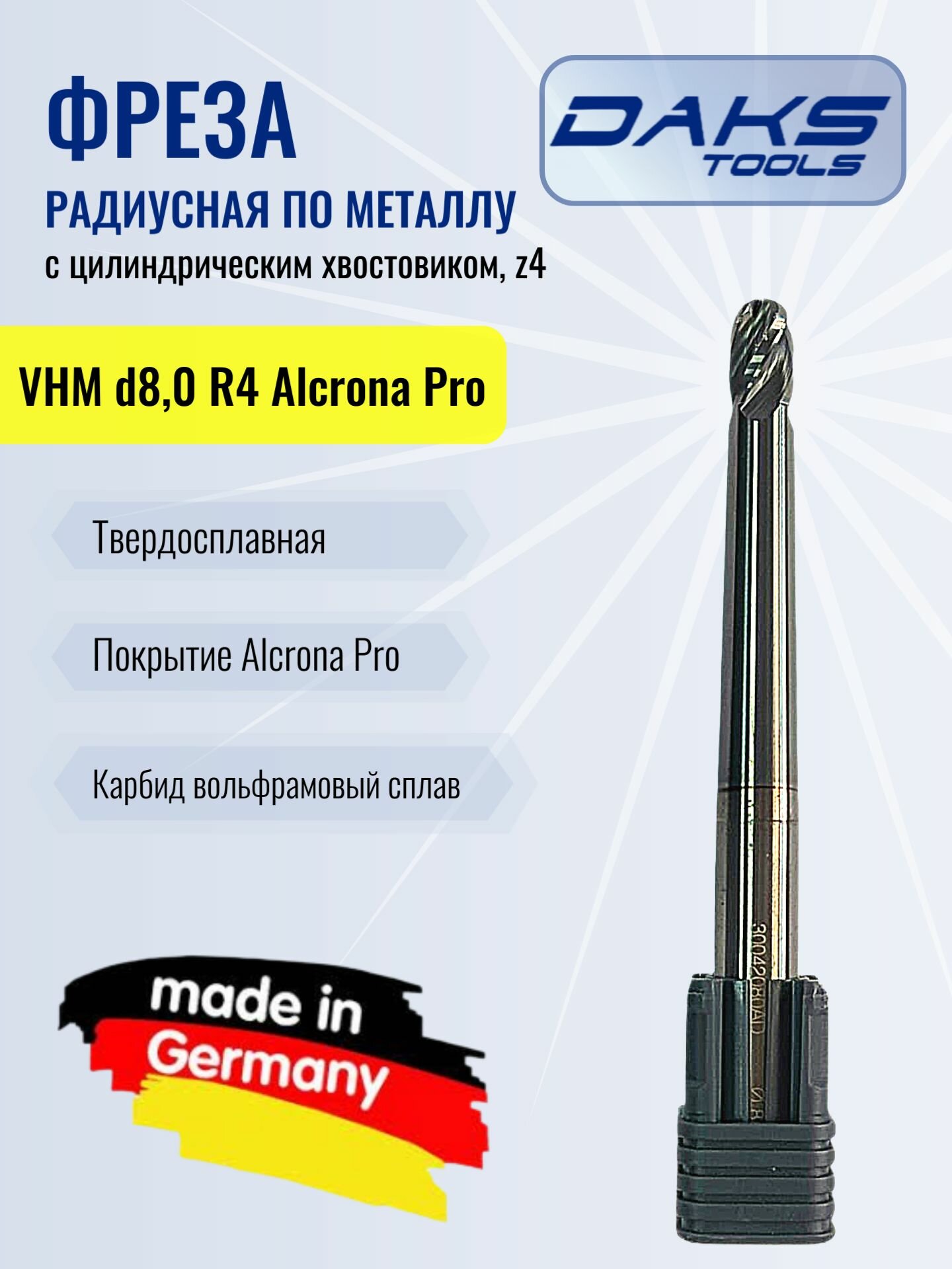 DAKS TOOLS Фреза концевая твердосплавная VHM d8,0 R4 Alcrona Pro