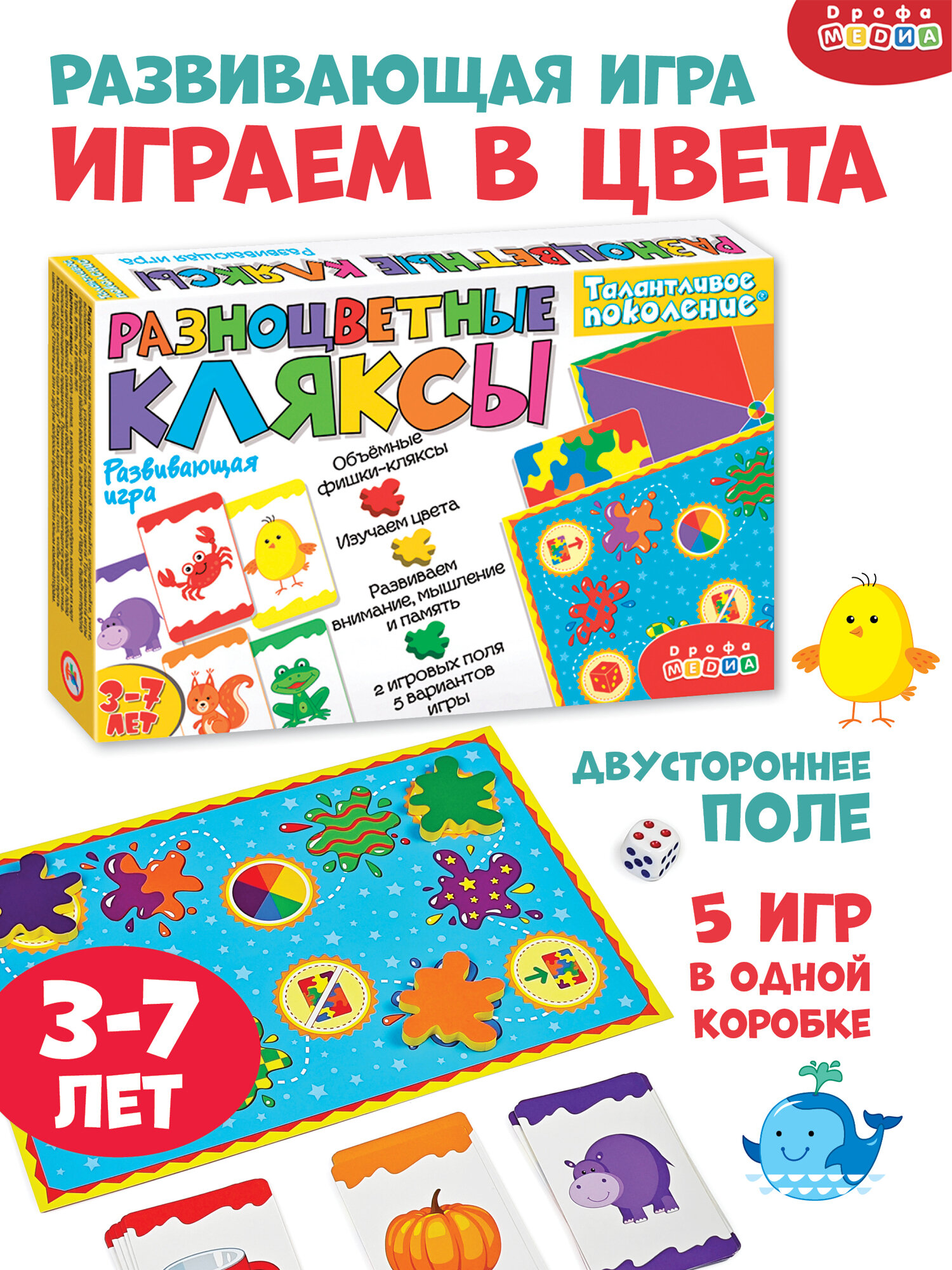 Настольная игра Дрофа-Медиа "Разноцветные кляксы", для детей от 3 лет