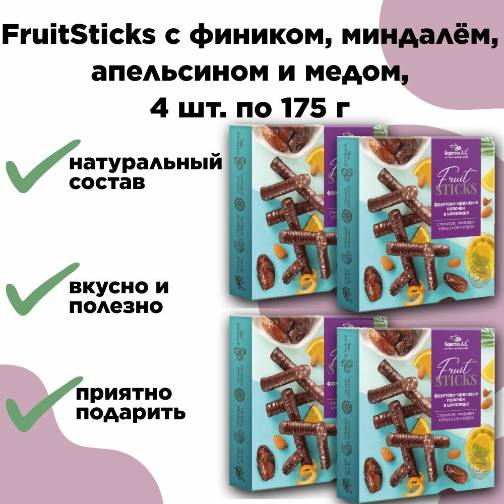 Конфеты "FruitSticks" с фиником, миндалём, апельсином и медом, 4 шт по 175г, Берестов