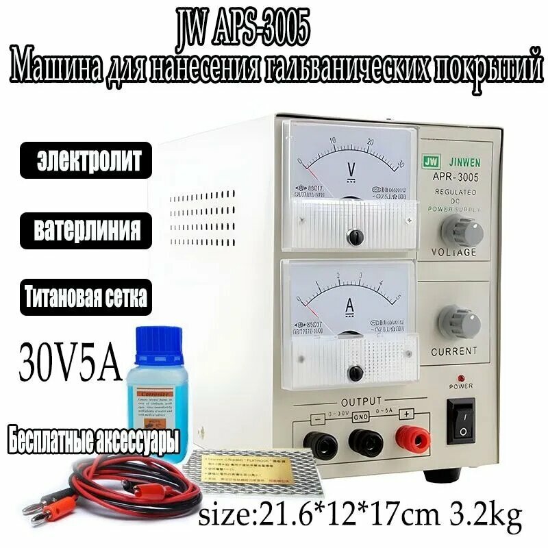 Гальваническая машина для ювелирных изделий, комплекты для нанесения покрытия на украшения из золота, серебра и меди,30v5A