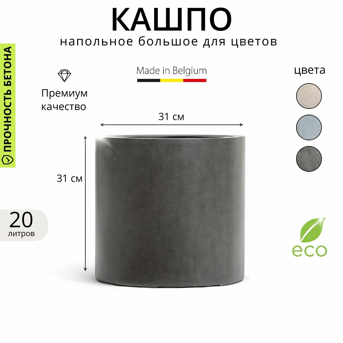 Кашпо напольное для цветов, TREEZ Effectory Beton, цилиндр, тёмно-серый бетон, керамический горшок, 31*31 см, 20 л