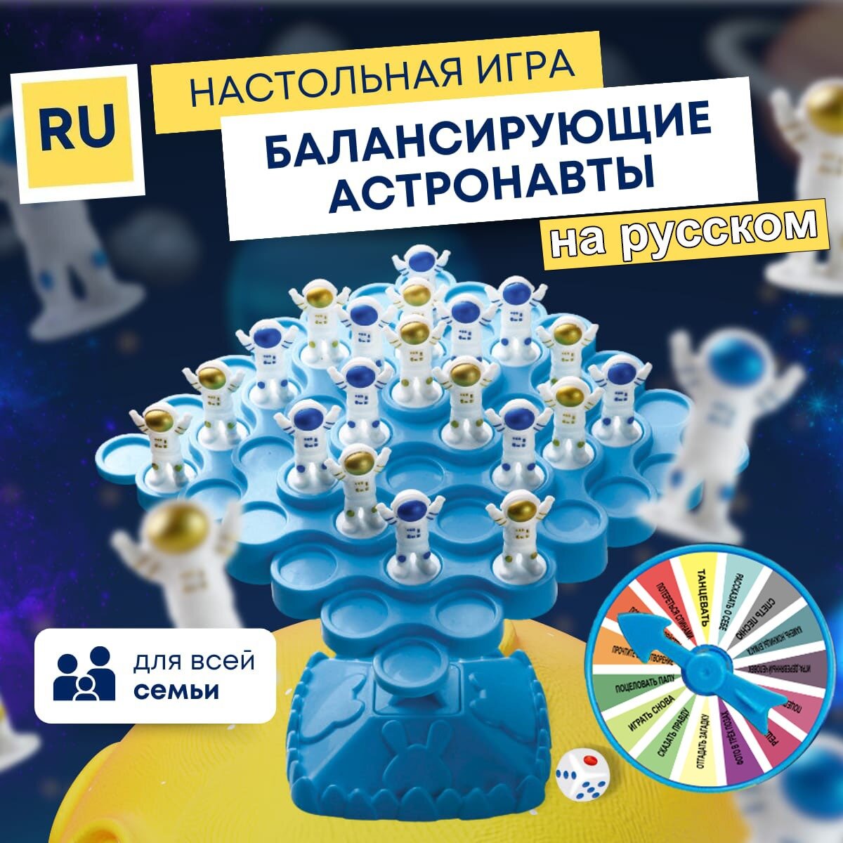 Настольная игра-балансир Астронавты, для детей и взрослых