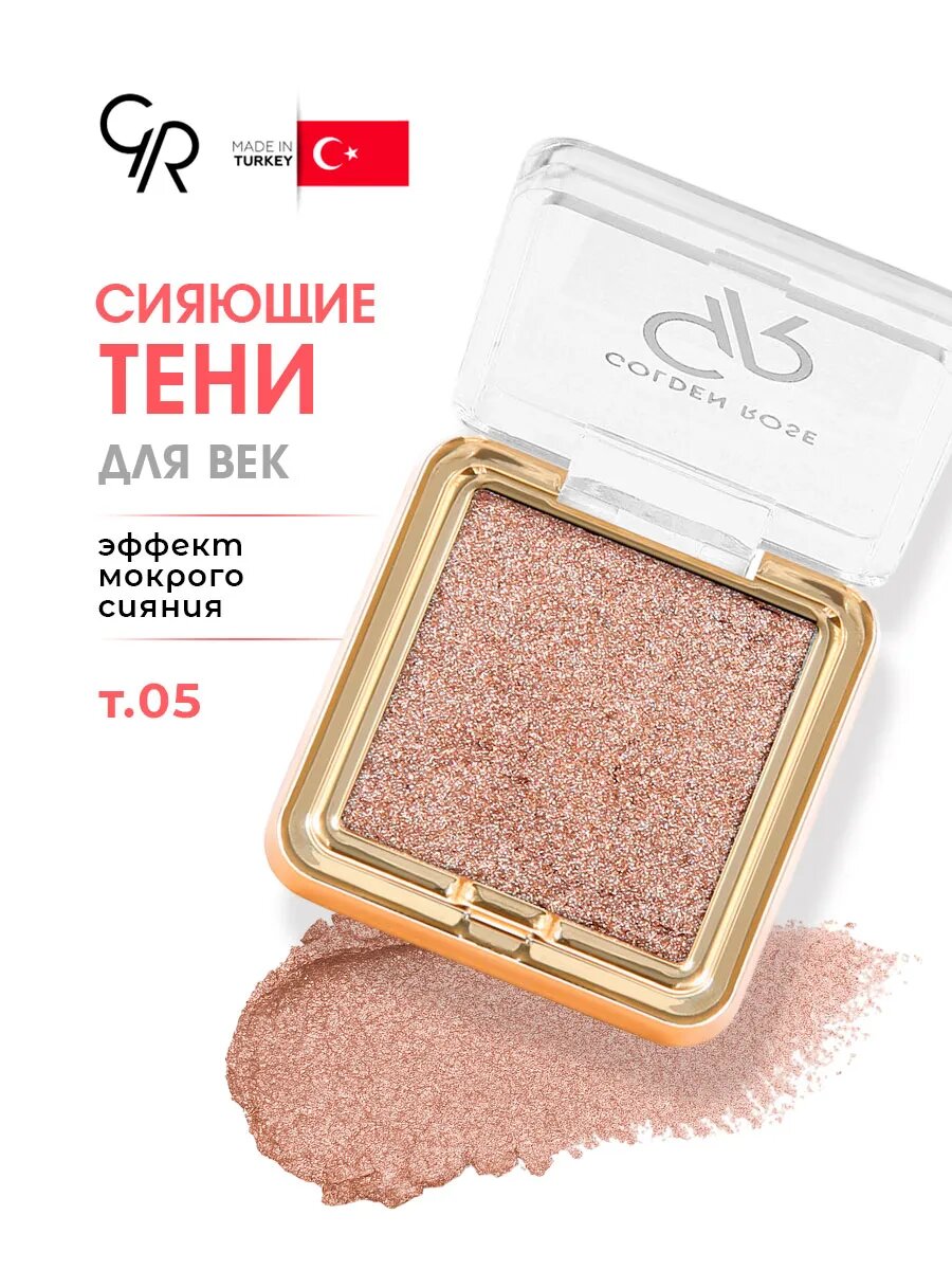 Тени для век с блёстками Golden Rose Glitter Glow, тон 05 orion