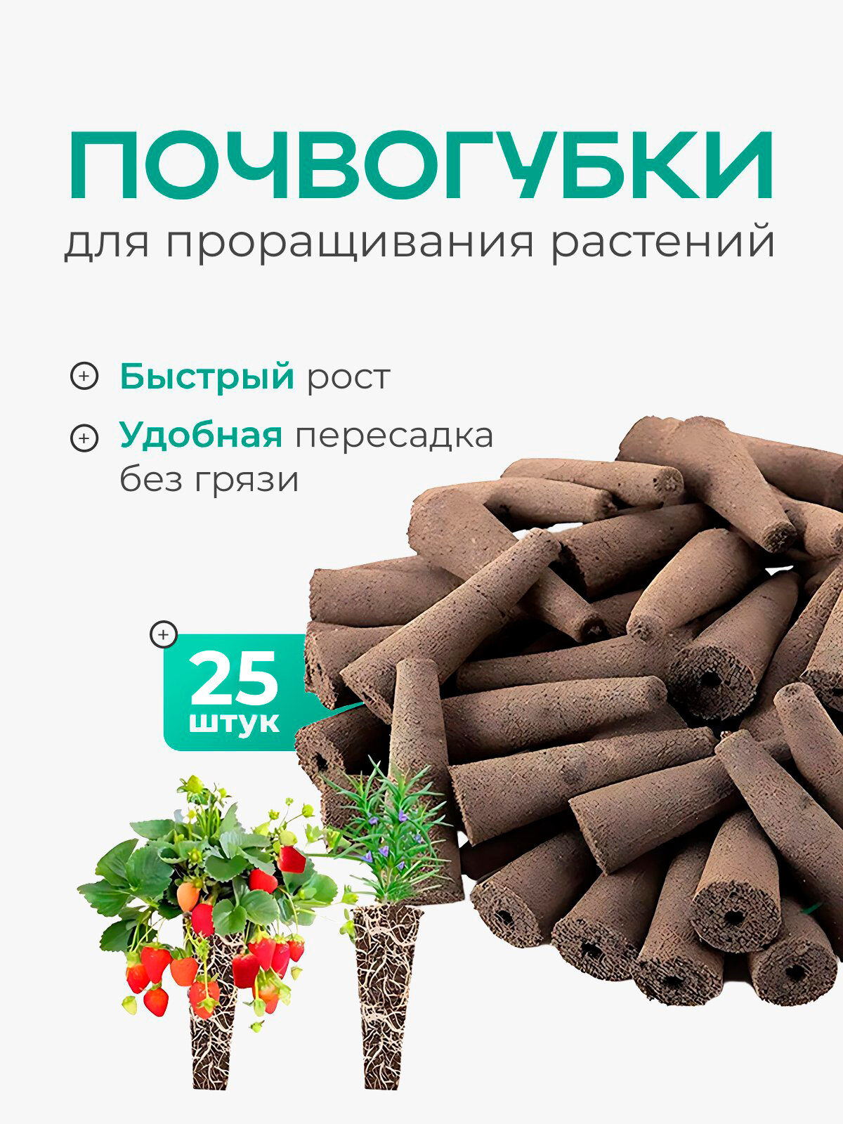 Почвогубки для гидропоники, проращиватель семян, умный сад для выращивания микрозелени, 25 шт